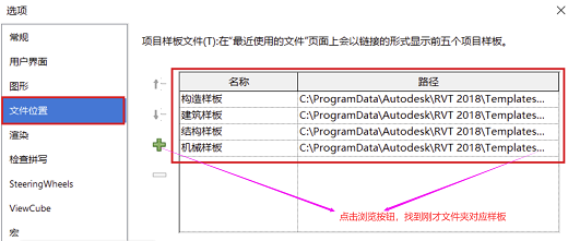 Revit2018项目样板和族库安装方法_一间房网校